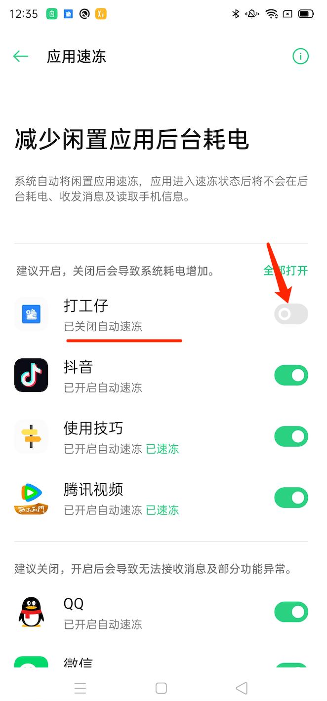 OPPO 手机权限设置文档 GitBook