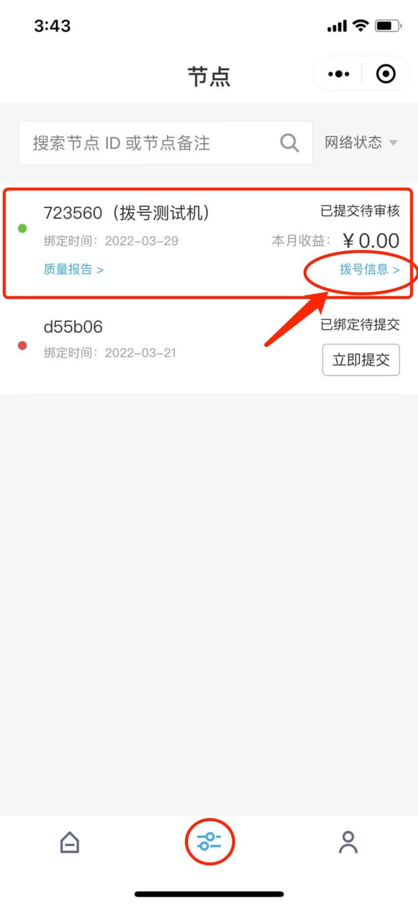 汇聚拨号教程 · NiuLink 帮助中心